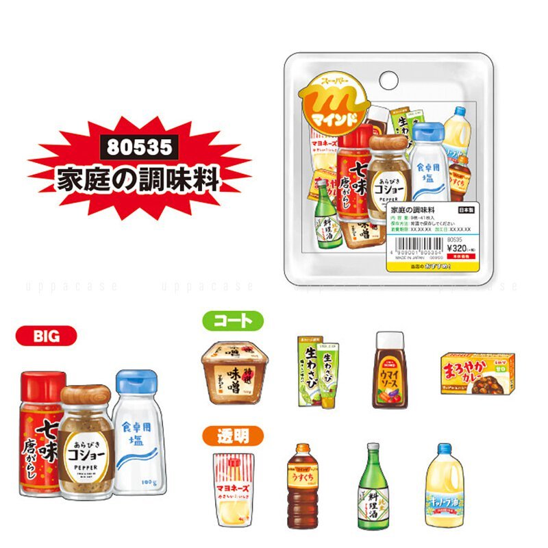 [Condiments & Seasoning] "Supermarket" Sticker Flakes – Rosey’s Kawaii Shop